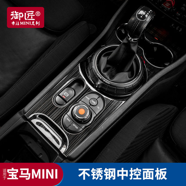 Suitable for BMW MINI modified center control panel decorative stickers ...
