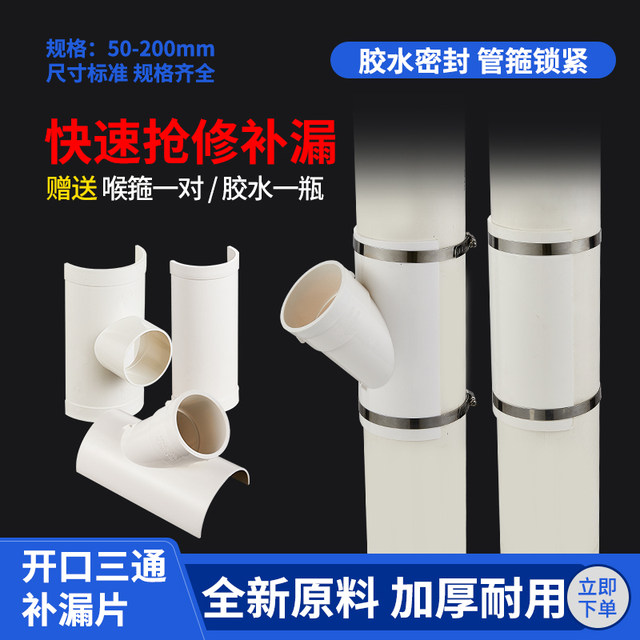 PVC drain pipe leak repair piece quick sewer pipe tee tee with variable ...