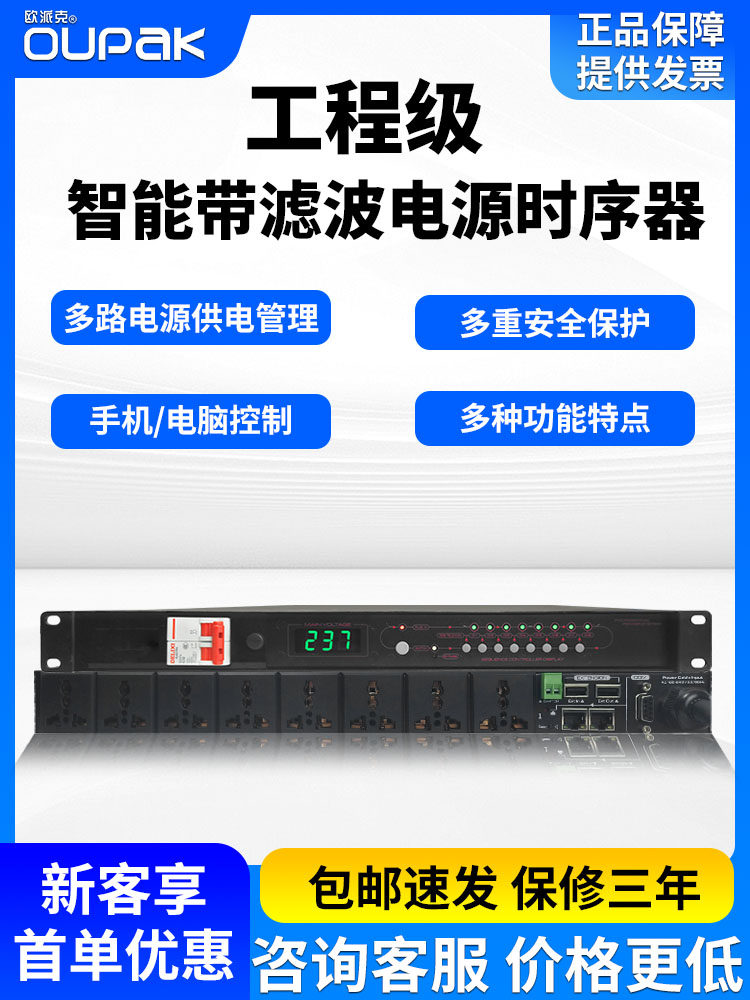 Oupak 8/10 Kanal Audio Power Sequencer Controller