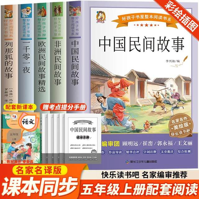 Happy reading, fifth grade volume 1, a complete set of 5 volumes ...