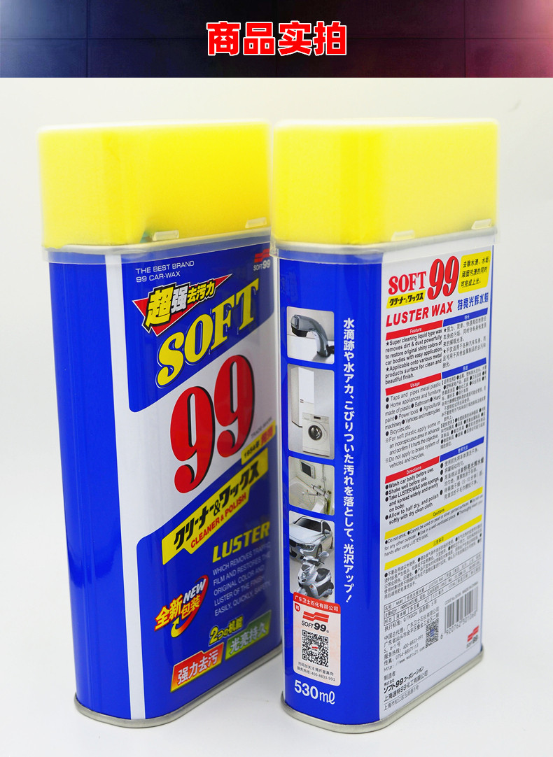 SOFT99光辉水蜡汽车蜡洗车液镀膜去污上光养护划痕修复