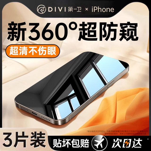 [New 360 degree anti-peep film] The first guard is suitable for ...