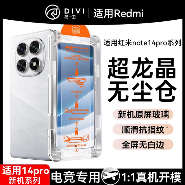 The first guard is suitable for red rice note14pro tempered film note13pro mobile phone film ...