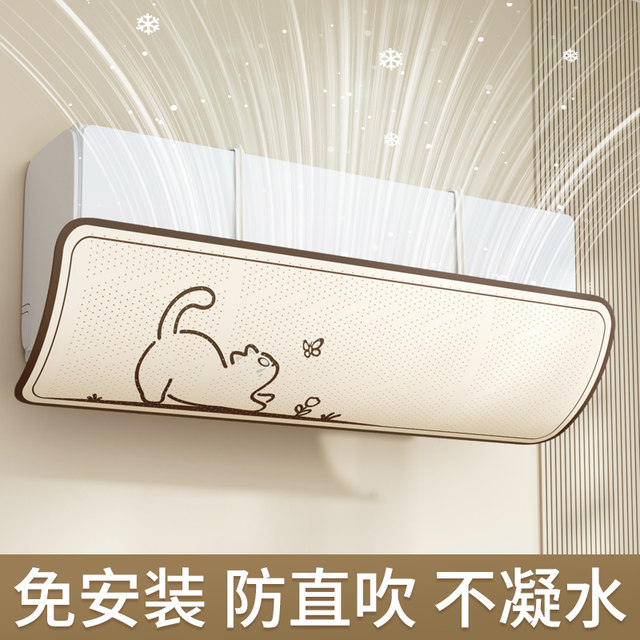 Air -conditioned windshield 2025 new anti -straight blowing board ...