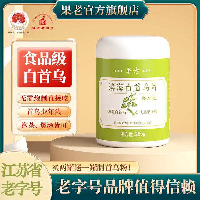 Guolao Binhai Polygonum multiflorum slices for making tea. Food grade ...