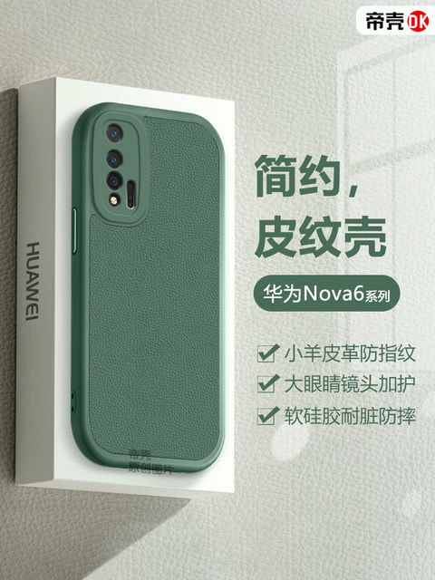 Suitable for Huawei nova65G mobile phone case dark green simple nova6se new nova64g lambskin ...