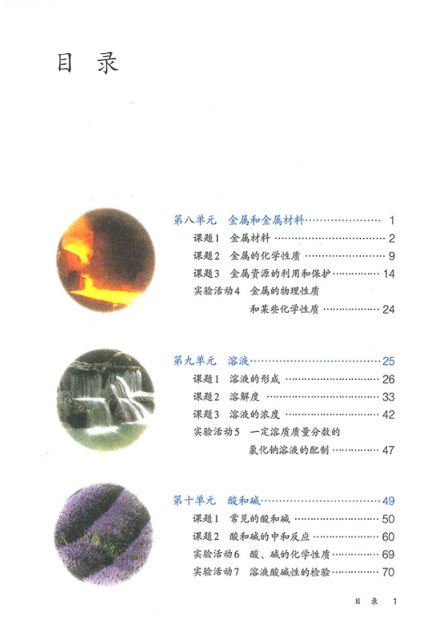 Genuine People's Education Press Ninth Grade Chemistry Book Second ...