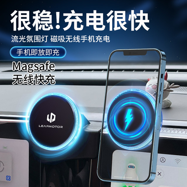 Leapmo C11/T03 interior modification special magsafe magnetic wireless ...