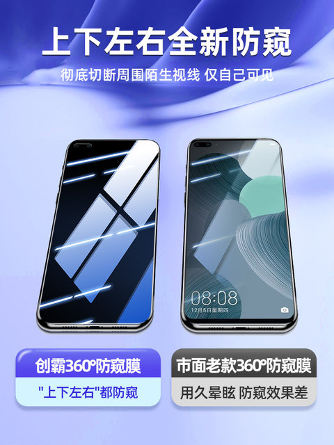 360-degree anti-peep film suitable for Huawei nova7 tempered film nova6 mobile phone film 8se ...