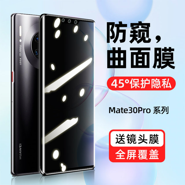 Suitable for Huawei mate30pro tempered film mete anti-peep film epro full screen coverage 5g ...