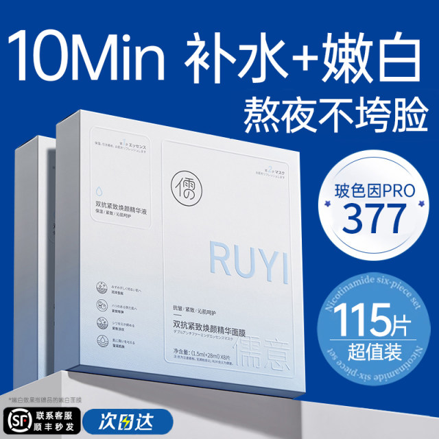 Double Anti-377 Facial Mask Replenishing Hydration and Beauty Removing ...