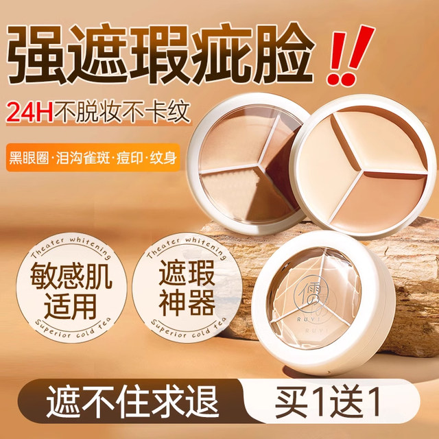 Three-color concealer official flagship store authentic cover tattoo facial spots acne marks ...