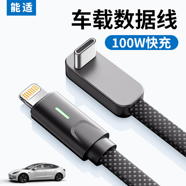 Suitable car data cable for Apple iPhone Tesla mobile phone elbow 100W ...