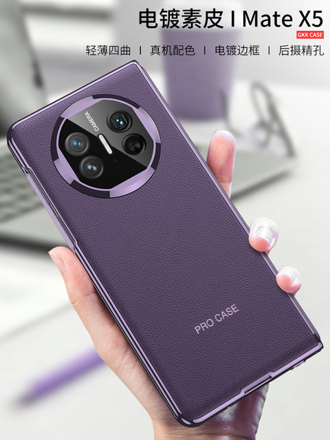 Suitable for Huawei matex5 mobile phone case protective cover mate x3 ...