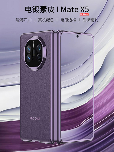 Suitable for Huawei matex5 mobile phone case protective cover mate x3 new folding screen ...