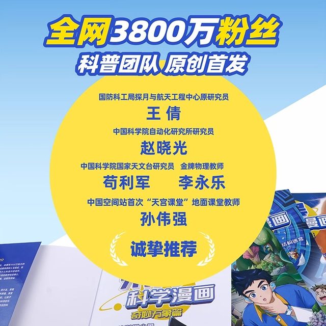 Mi Wu Science Comic Book 3rd Series] Genuine Wonderful Everything ...