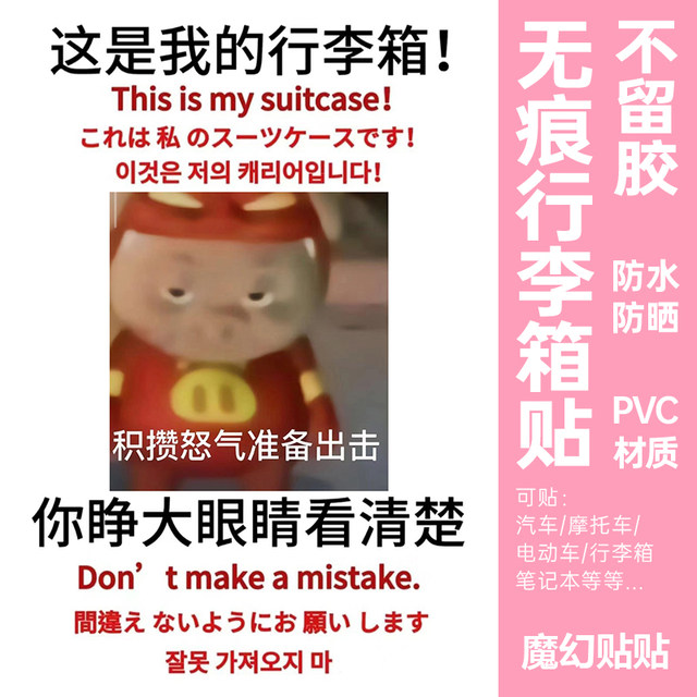 Pigman suitcase sticker waterproof no glue left large conspicuous bag ...