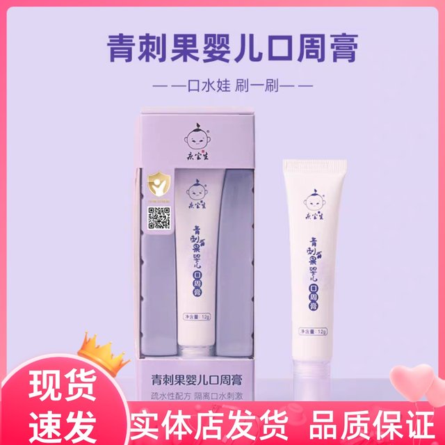 Qingbao Sheng Baby Green Stab Pyrite Oil Cream Newborn Babies Special ...