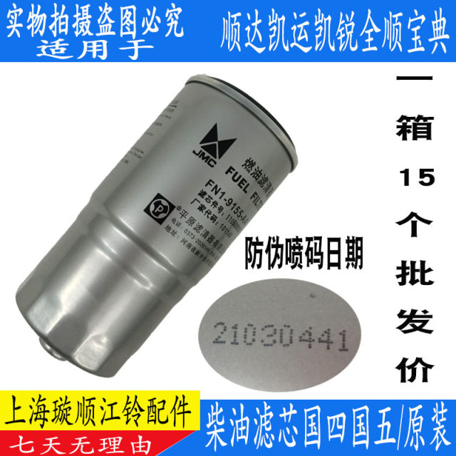 Suitable for Jiangling Shunda Kaiyun N720 Kairui diesel filter diesel ...
