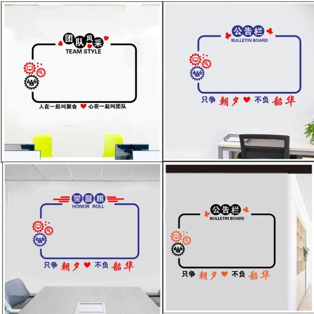 Bulletin board wall stickers corporate office conference room cultural ...