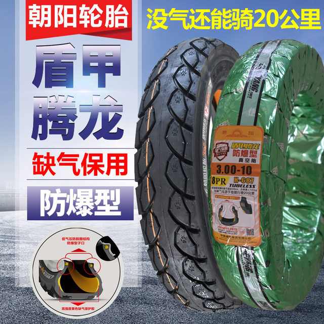Chaoyang tire electric vehicle 3.00-10 vacuum tire battery car tire ...