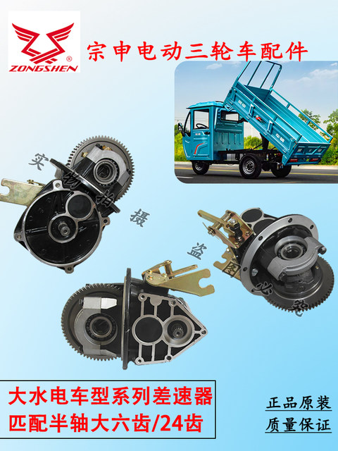 Zongshen electric three- and four-wheeler gear differential tooth bag ...