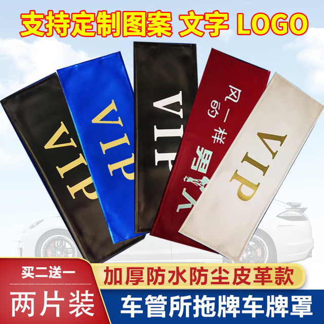 Car Dustproof License Plate Cover Thickened Leather VIP License Plate ...