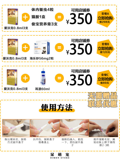 Bayer Elk Cat Destroyer 0.8ml Cat Ear Mittamin Circicion Desert Deserters