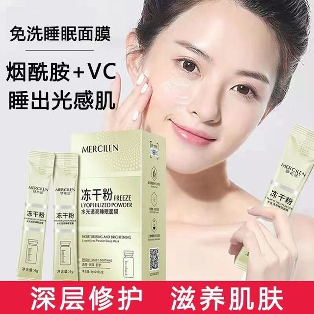 Freeze-dried powder sleeping mask no-wash hydrating night repair smear ...