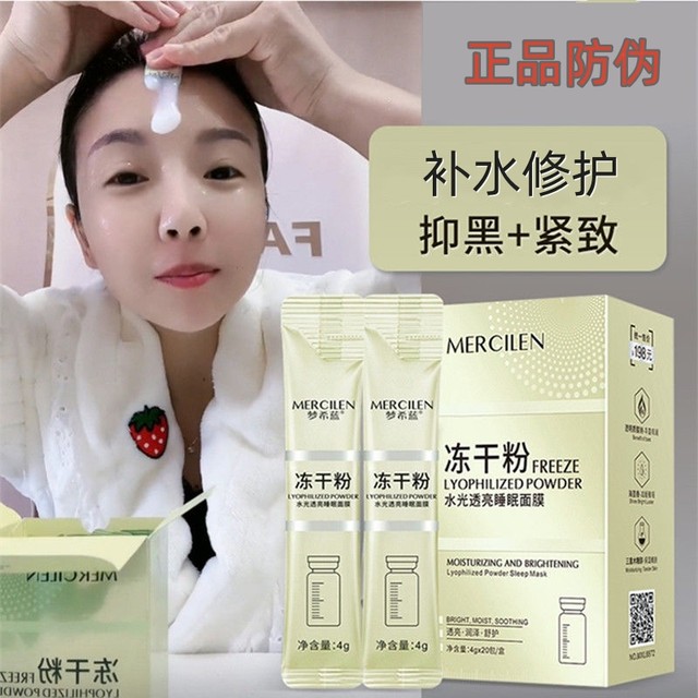 Freeze-dried powder sleeping mask no-wash hydrating night repair smear ...