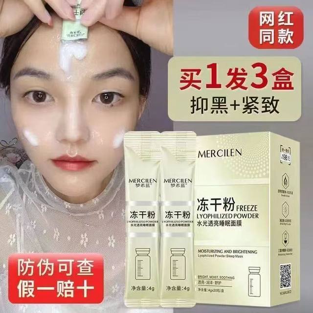 Freeze-dried powder sleeping mask no-wash hydrating night repair smear ...