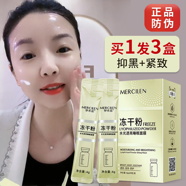 Freeze-dried powder sleeping mask no-wash hydrating night repair smear ...