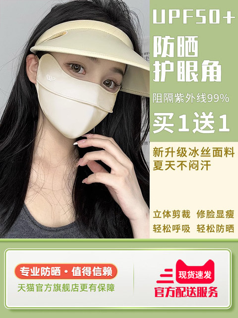 Sun Protection Mask for Women, Uv Protection, High Appearance Value ...