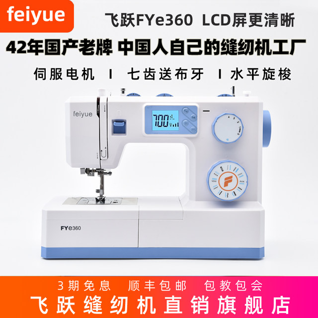 Feiyue FYe360 electric sewing machine household multi-function with ...