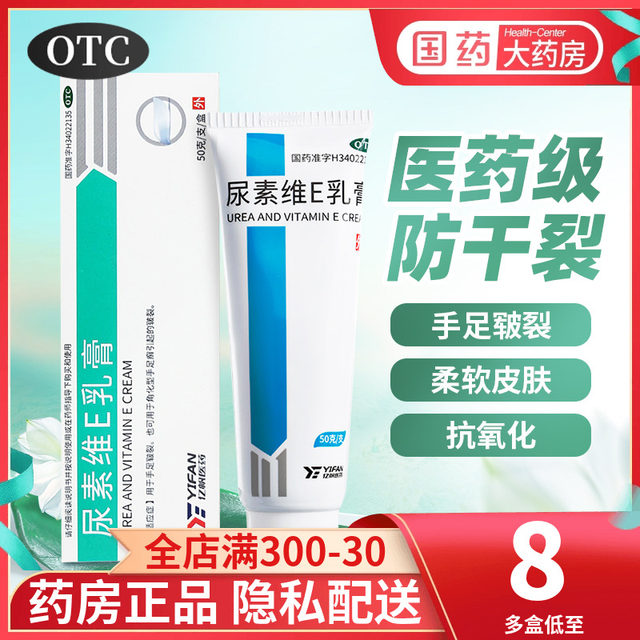 50g] Urea vitamin E milk ointment Hand, foot 皲 皲 skin cream anti -dry ...