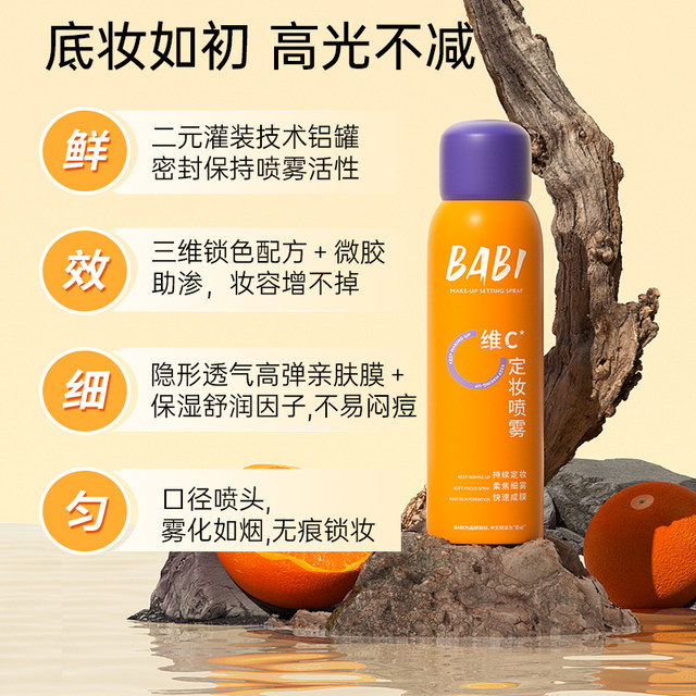 BABI makeup setting spray VC long-lasting non-removing makeup oil ...