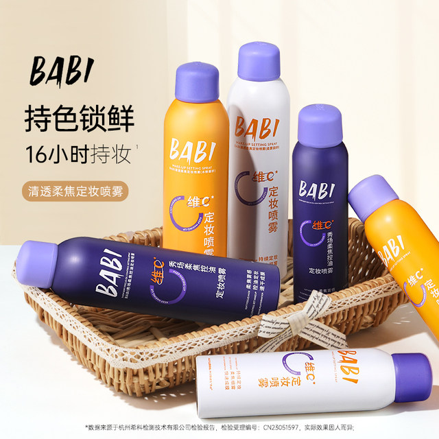 BABI makeup setting spray VC long-lasting non-removing makeup oil ...