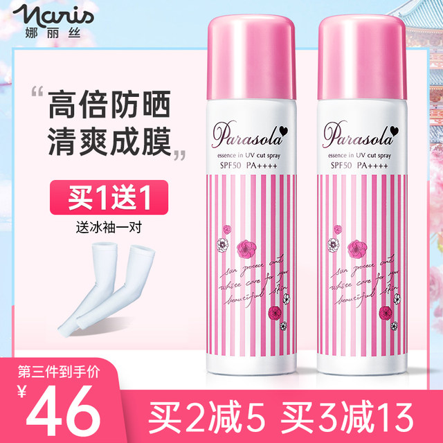 Naris sunscreen spray anti-UV student military training whole body ...