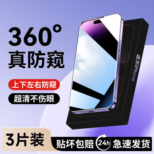 [360 degree anti-peep film] suitable for Apple 14pro tempered film 16XR13 mobile phone iphone15X ...