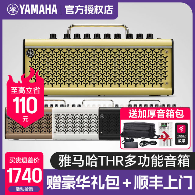 YAMAHA guitar speaker THR10/30IIWL/30A multi-function charging ...