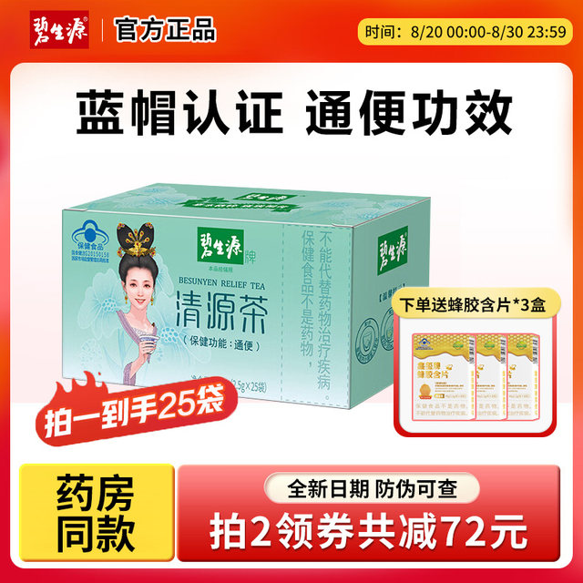 Bishengyuan Qingyuan tea laxative and smooth bowel movement Changrun ...