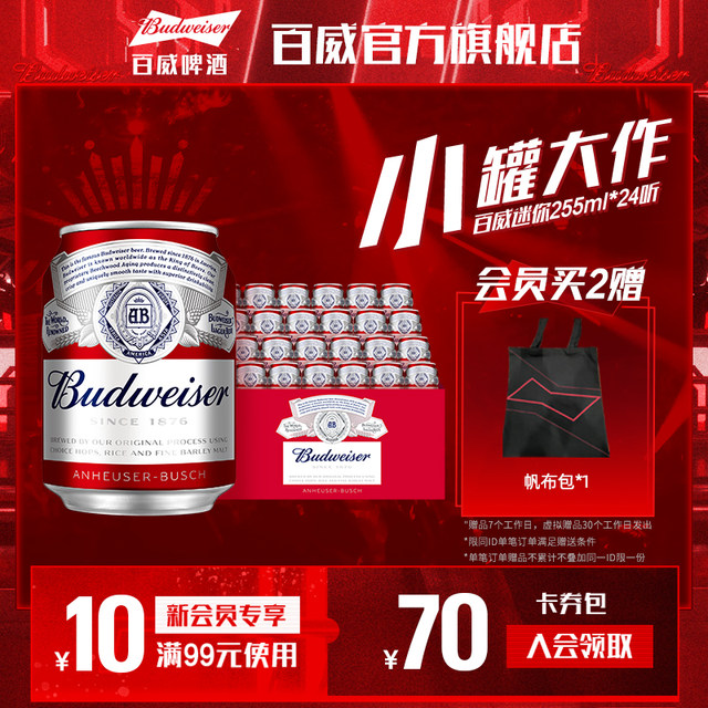 Budweiser/Budweiser beer mini can 255ml*24 cans full box official flagship store