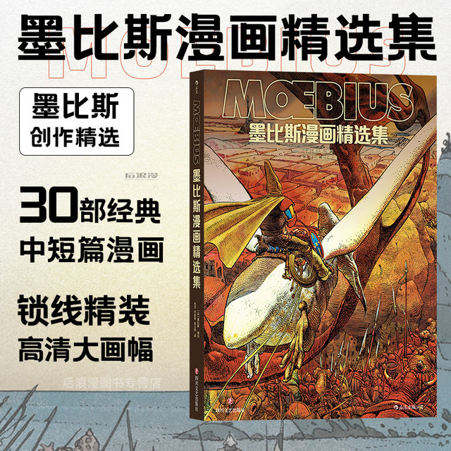 Hou Lang Genuine Collection of Moebius Comics Collection of Comics ...