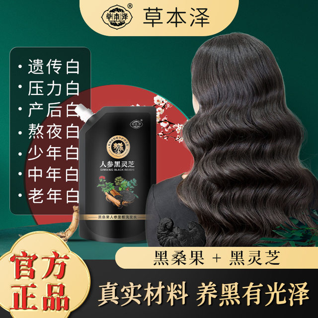 Herbal black mulberry and ginseng hair root shampoo shampoo lotion ...