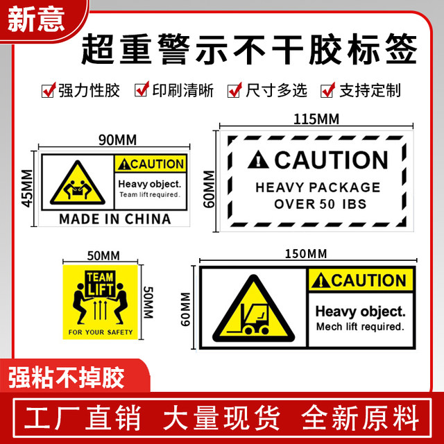 Overweight non -dry glue English alarm label Amazon FBA outer box outer ...