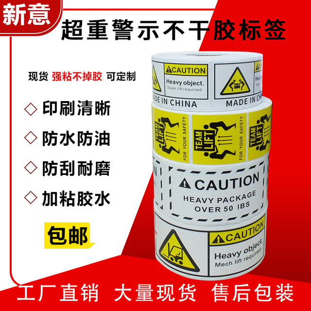 Overweight non -dry glue English alarm label Amazon FBA outer box outer ...
