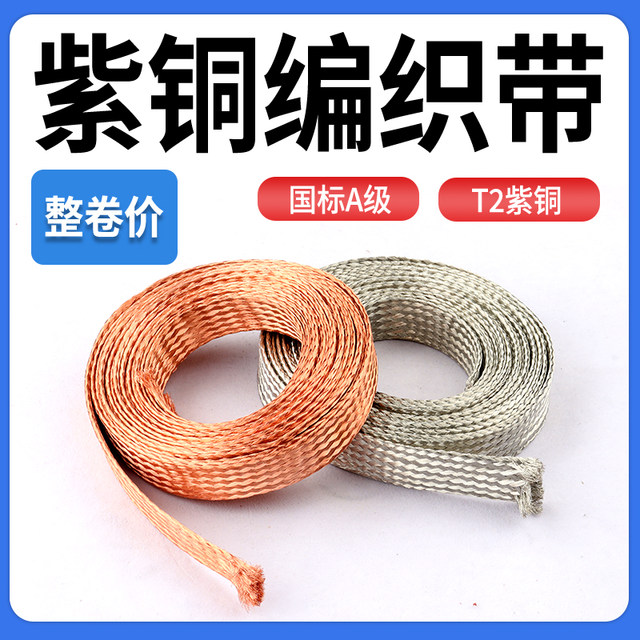 Copper braided ground wire soft connection flat copper stranded wire 16 ...