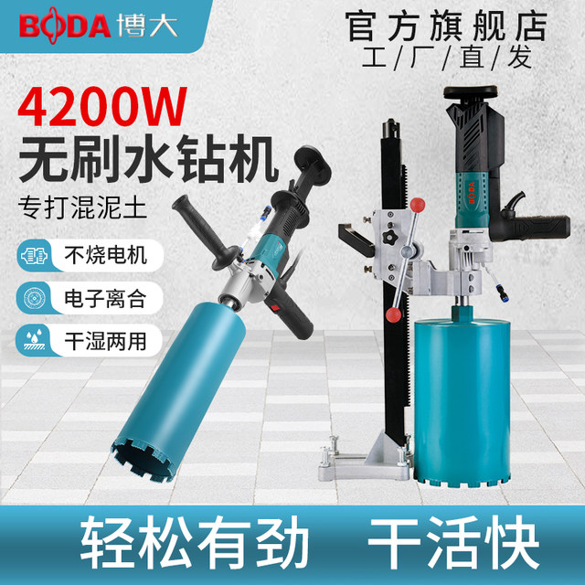 BODA brushless water drill high-power concrete air-conditioning ...