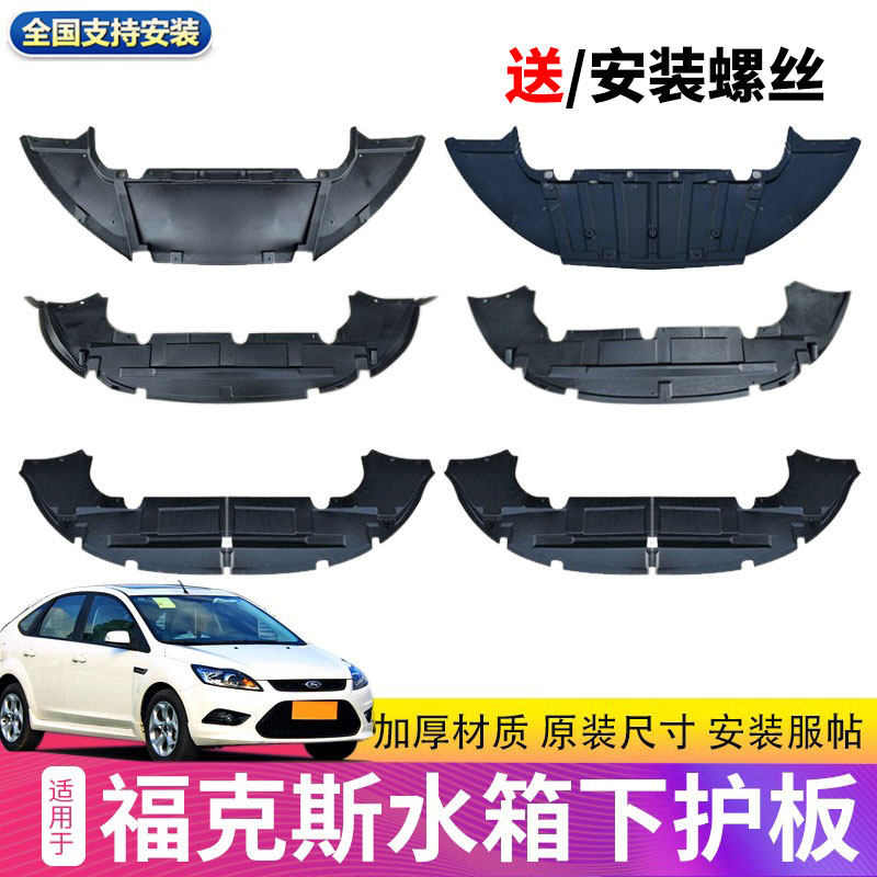 Classic Fox Front Bumper Lower Guard Plate for Various Models