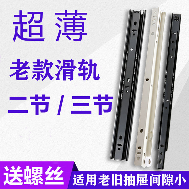 Ultra-thin narrow two-section three-section old-fashioned drawer slide ...